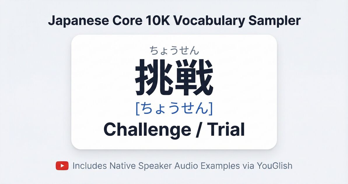 Japanese Core 10K Vocabulary Sampler | Random Word Generator